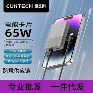 CUKTECH酷态科65W氮化镓充电器电能卡片双C口充电头20WPD快充65B2-阿里巴巴