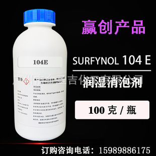 赢创Surfynol 104E 涂料油墨基材炔二醇润湿剂消泡剂【试样装】-阿里巴巴
