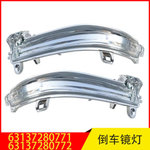 63137280771 63137280772 适用于宝马1 2 3 4 X1 M2 i3倒车镜灯-阿里巴巴
