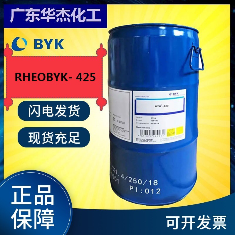 德国毕克 RHEOBYK- 425 流变助剂 专营-阿里巴巴