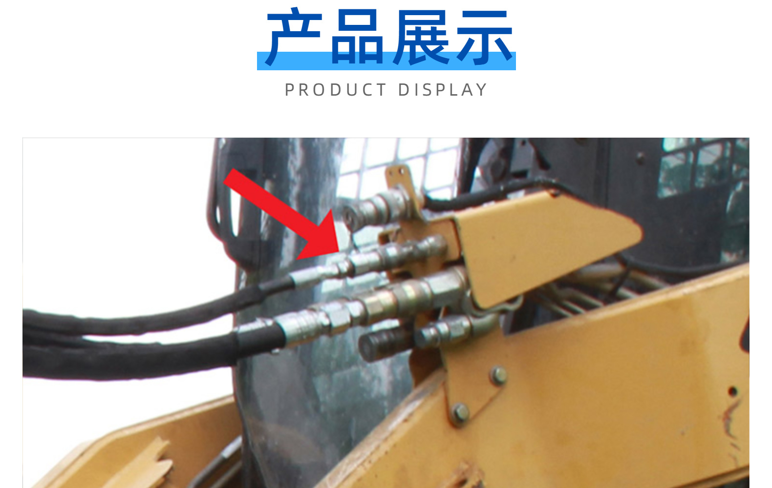 山猫装载机快接 7246802 AT406475 47396761 V1311-77150 3736968-阿里巴巴