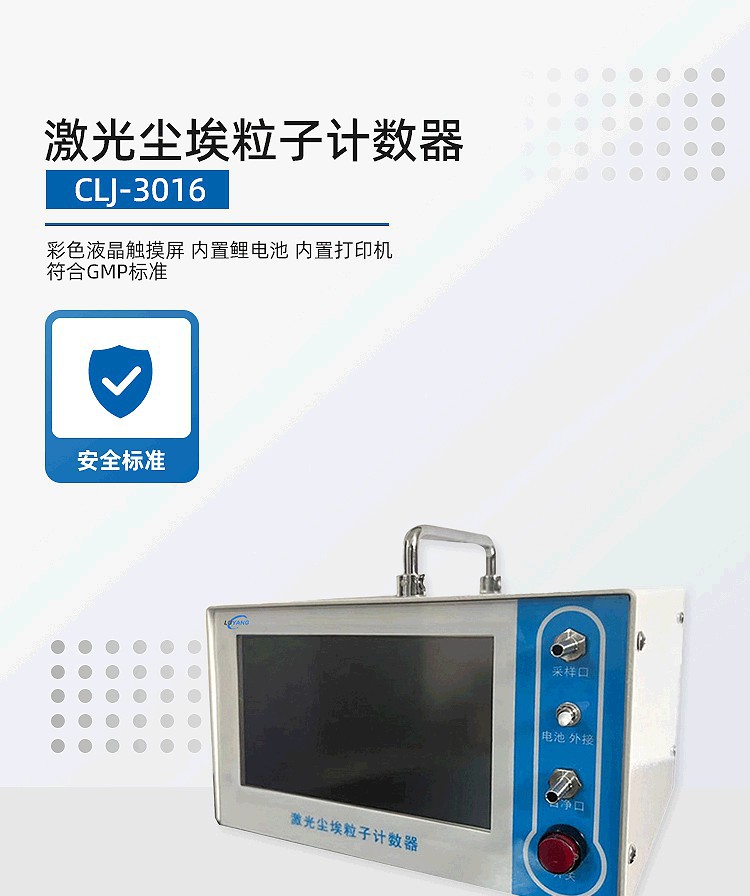CLJ-3016激光尘埃粒子计数器 路扬环保 便携台式激光粒子计数器-阿里巴巴