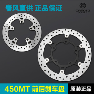原厂春风摩托车450MT CF400-8-8A前后刹车盘碟刹盘制动盘螺丝配件-阿里巴巴
