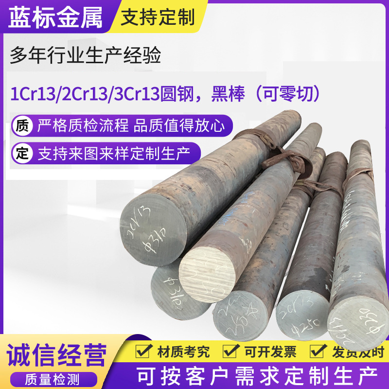 不锈钢圆钢2cr13 3cr13 1cr13不锈钢圆棒不锈钢光圆不锈钢黑棒-阿里巴巴