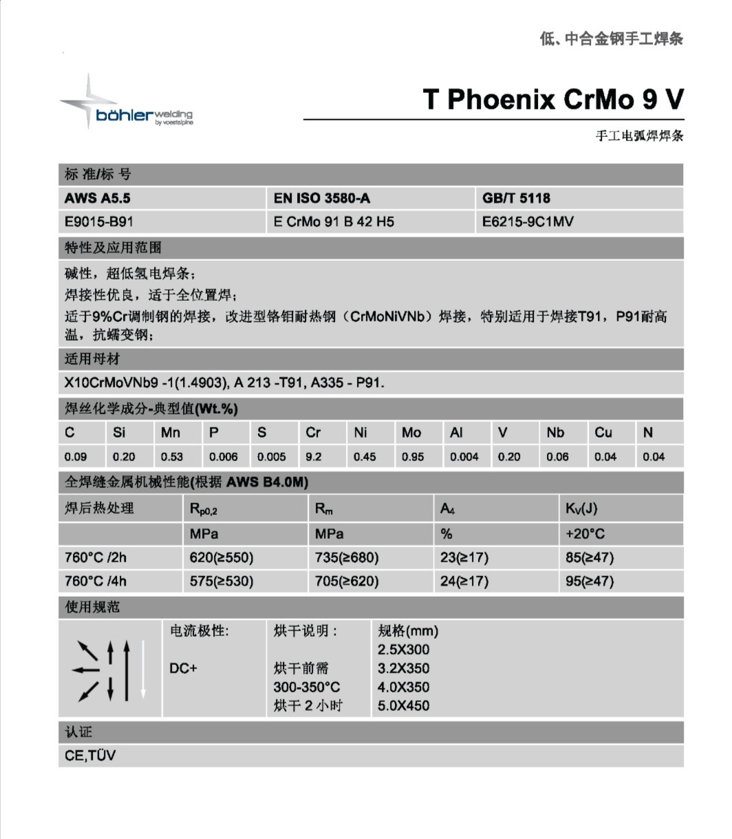 奥钢联伯乐TPhoenix CrMo9V耐热钢焊条P91 E9015-B91焊条-阿里巴巴