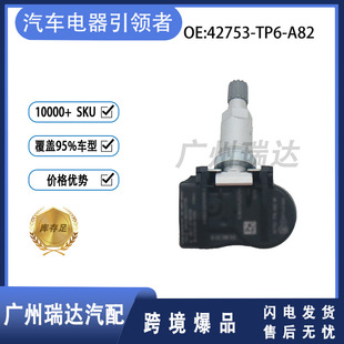 42753-TP6-A82 适用于本田汽车配件 胎压传感器 42753TP6A82-阿里巴巴
