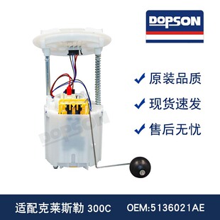 适用于克莱斯勒 5136021AE E7193M E7241M 04578218AD 燃油泵总成-阿里巴巴