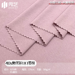 40s奥代尔1X1罗纹180g螺纹弹力针织面料棉氨布料 针织时尚女装-阿里巴巴