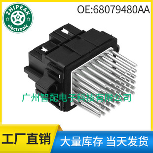 68079480AA 适用于2011-2013道奇吉普RAM鼓风机电阻器加热器电阻-阿里巴巴