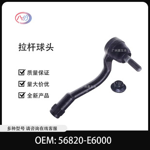 适用于现代索纳塔56820-E6000 拉杆球头汽车配件-阿里巴巴