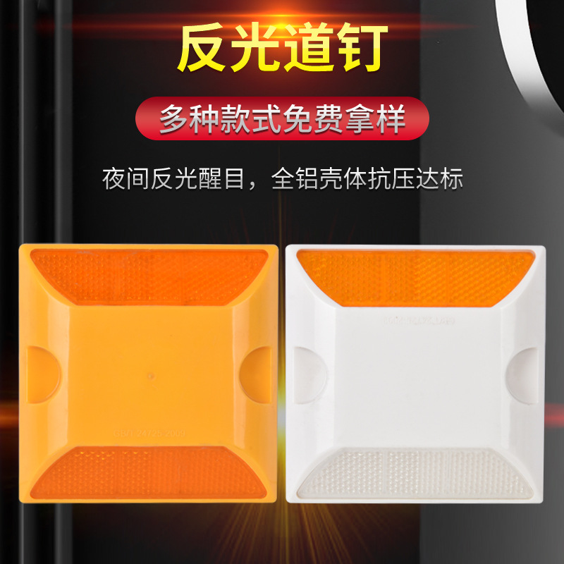 高速路塑料道钉双面反光道钉交通设施黄白片路标反光标突起路标-阿里巴巴