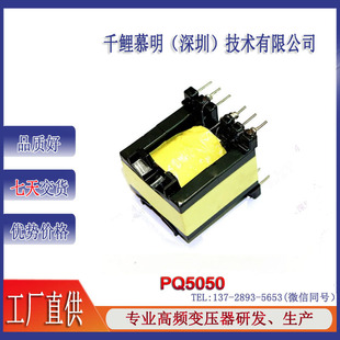 PQ5050 高频变压器定制 医疗 电源变压器 小型 直插 变压器-阿里巴巴