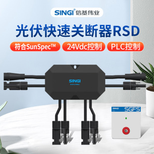 RSD控制器 快速关断器 关闭装置消防安全开关组件级-阿里巴巴