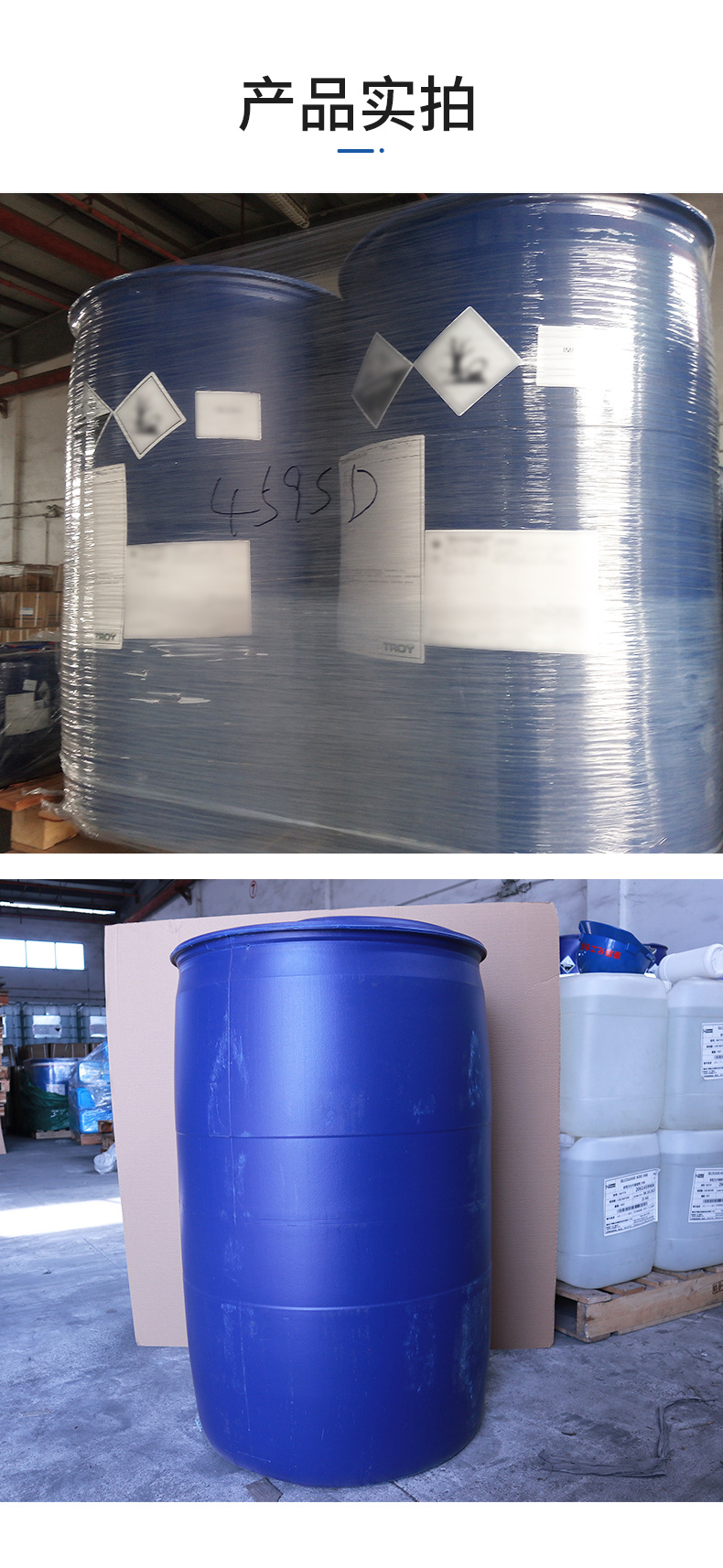 TROY特洛伊Troyshield 626金属工业液快速杀菌剂甲醛MBM广谱杀菌-阿里巴巴