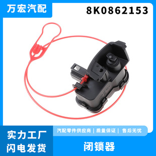 适用于奥迪奔驰 油箱盖执行器 车门中控器闭锁器直销 8K0862153-阿里巴巴