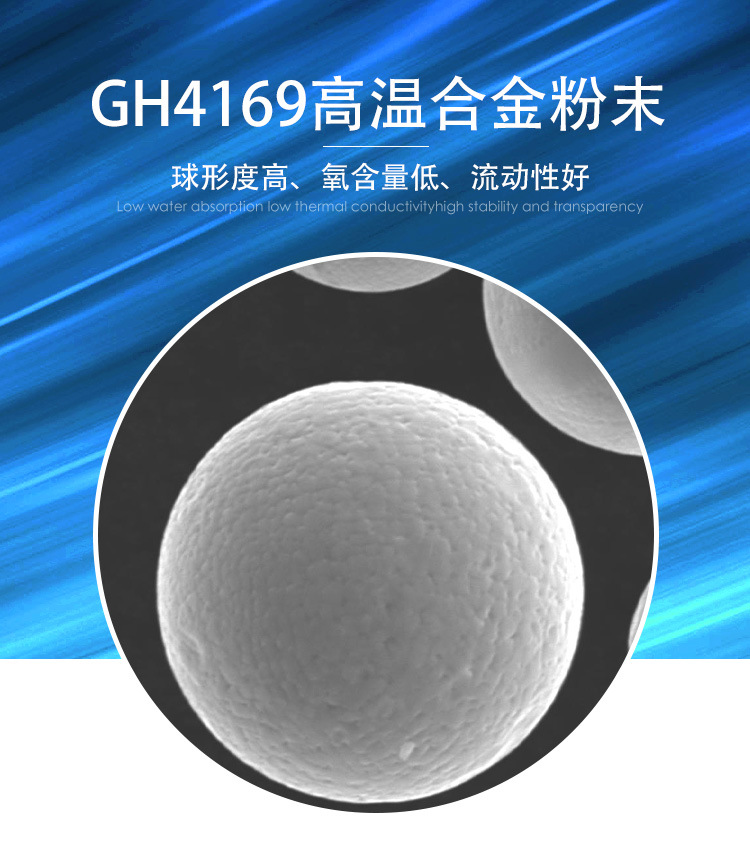 球形金属粉末GH4169（Inconel 718）高温合金粉末 3D打印球形粉末-阿里巴巴