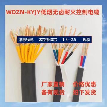 低烟无卤耐火控制线WDZN-KYJY WDZBN-YJY 低烟无卤控制线WDZ-KYJY-阿里巴巴