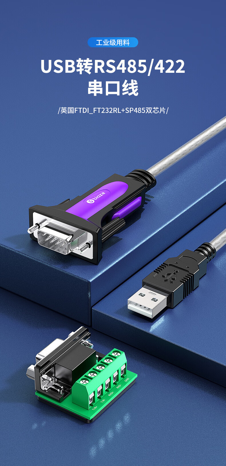 毕亚兹USB转RS422/485转换器九针串口com口通信线转接线FT232芯片-阿里巴巴