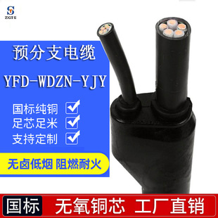 源头厂家预分支电缆YFD-WDZN-YJY 2/3芯一分四耐火阻燃预分支电缆-阿里巴巴