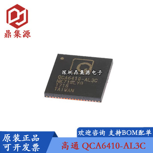 全新 QCA6410-AL3C 封装QFN68 原装高通通信200M高速电力线载波-阿里巴巴
