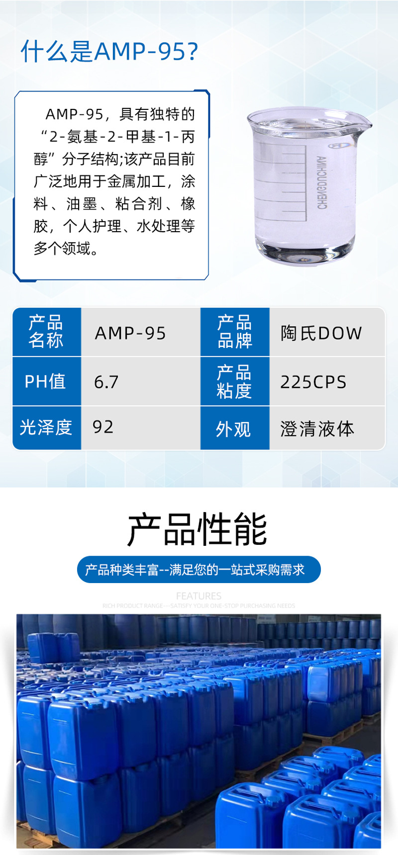 原料批发多功能助剂AMP-95氨甲基丙醇PH值调节剂分散稳定剂 amp95-阿里巴巴