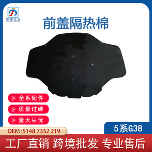 适用于16-19年宝马5系G38前盖隔热棉机盖隔热垫51487352219-阿里巴巴