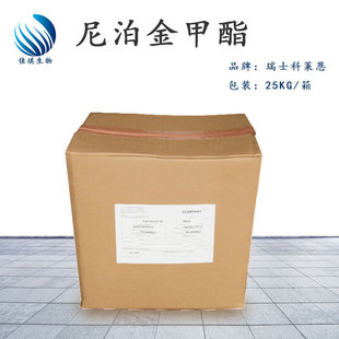 瑞士科莱恩NIPAGIN M 尼泊金甲酯 对羟基苯甲酸甲酯-阿里巴巴