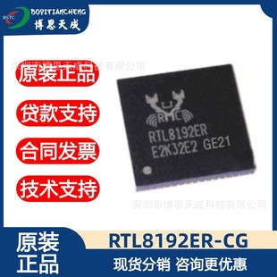 RTL8192ER-CG 路由器芯片 可当天发货-阿里巴巴