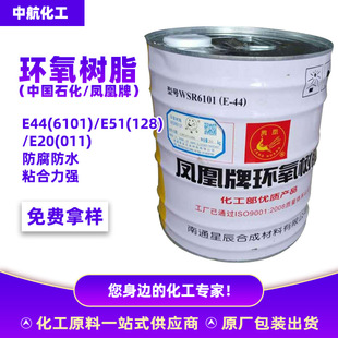 现货供应凤凰牌e44 e51高透明 6101环氧树脂 高含量环氧树脂-阿里巴巴