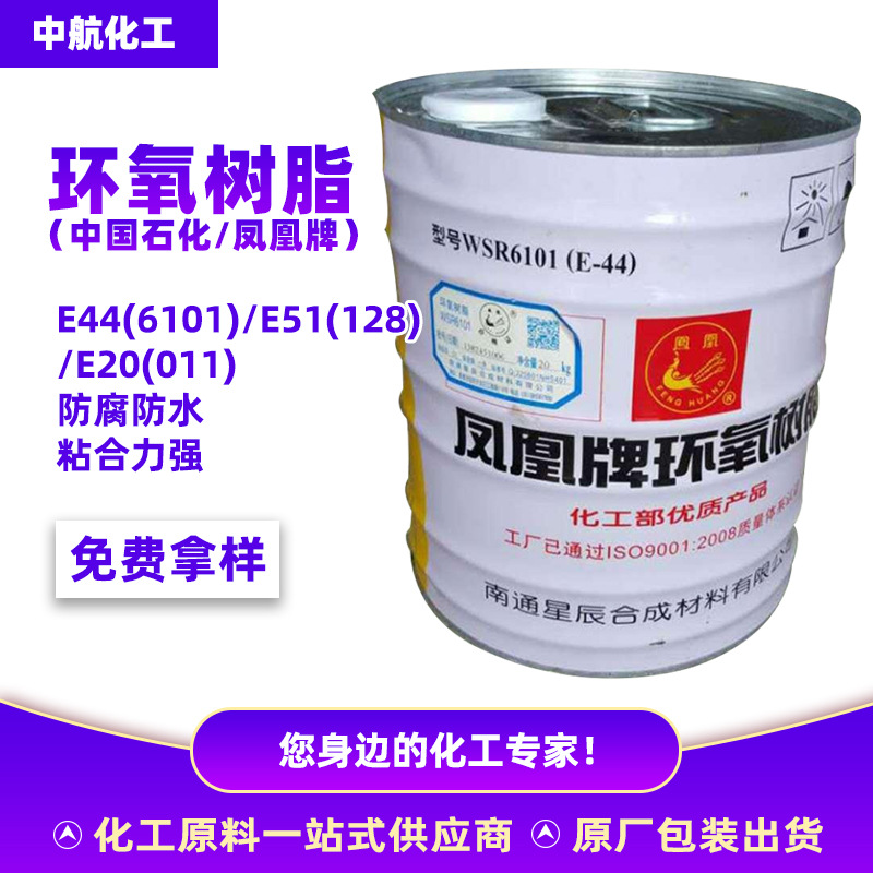 现货供应凤凰牌e44 e51高透明 6101环氧树脂 高含量环氧树脂-阿里巴巴