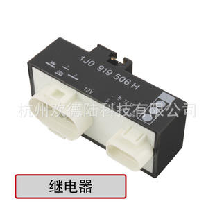 适用于VW 大众汽车 风扇控制器 继电器 1J0919506H 12V 14P-阿里巴巴