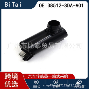 38512-SDA-A01适用于本田雅阁汽车雨刮喷水马达 挡风玻璃清洗泵-阿里巴巴