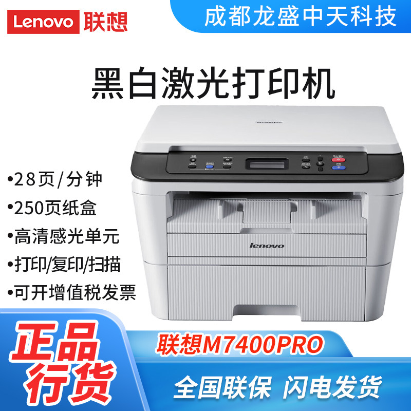 打印机 联想m7400-打印机 联想m7400批发、促销价格、产地货源 - 阿里巴巴