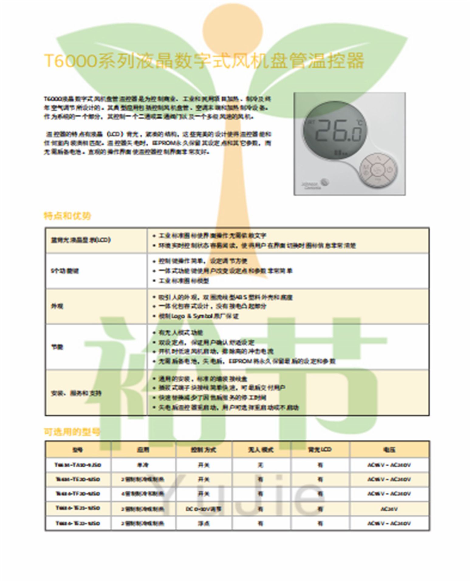 Johnson江森 T6634-TE21-9JS0 风机盘管液晶模拟型温控器-阿里巴巴