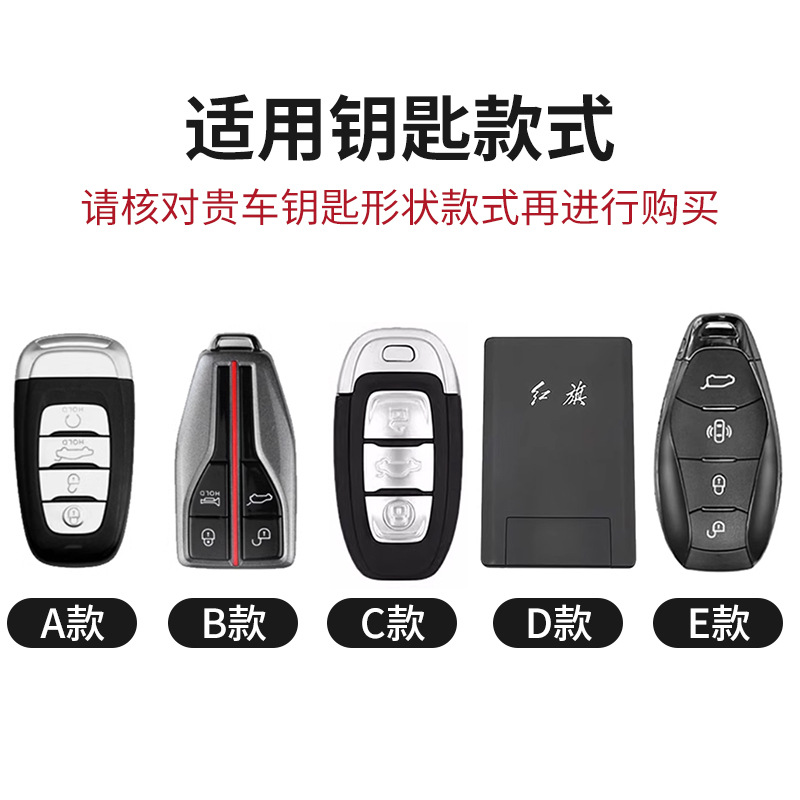 适用于红旗h5钥匙套24款h9 hs7壳h7扣eqm5专用e-hs3高档hs5汽车男-阿里巴巴