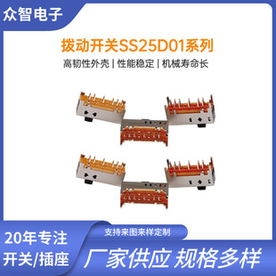 SS-25D01双排五档12脚立式有插拨动开关 2P5T耐高温灯饰开关-阿里巴巴