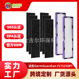 FLT5250PT适配GermGuardian空气过滤网AC5250PT AC5000E AC5300B-阿里巴巴