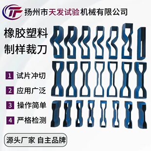 GB/T528橡胶试样拉伸哑铃裁刀 直角 撕裂 裤型撕裂裁刀-阿里巴巴