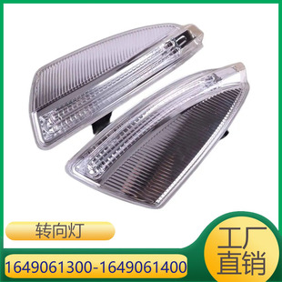 适用于奔驰M级GL级倒车镜转向灯 1649061300 1649061400-阿里巴巴