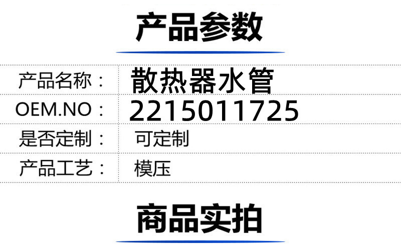 适用奔驰S级S300S350S400散热器水管冷却水管橡胶软管 2215011725-阿里巴巴
