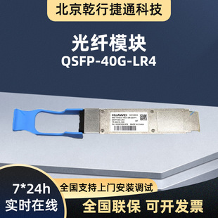 适用于华为QSFP-40G-LR4光模块万兆单模多模光纤模块兼容低功耗-阿里巴巴
