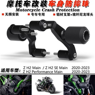 适用川崎 Z H2 / Z H2 SE 2020-2023 改装防摔球防摔胶车身保护杠-阿里巴巴