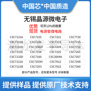 CSC7221 DIP8 性能高电流模式PWM开关电源电路 CSC晶源微-阿里巴巴