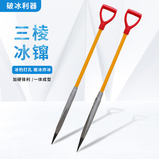 三棱冰镩子大号凿穿冰器冰钻钓鱼破冰冬钓冰钏冰锥D柄凿冰破冰锥-阿里巴巴