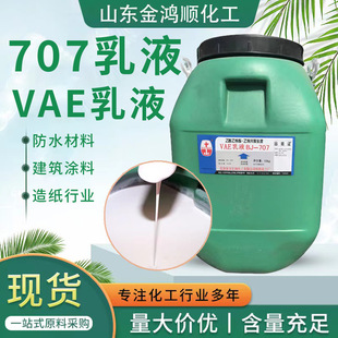 VAE707乳液乙酸乙烯-乙烯共聚乳液建筑防水涂料胶黏剂防水乳液-阿里巴巴