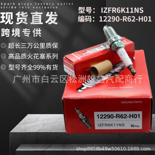 12290-R62-H01适用本田思铂睿CRV奥德赛雅阁锋范火花塞IZFR6K11NS-阿里巴巴