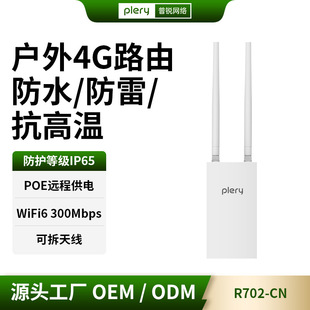 普锐PLERY R702-CN ODU户外4G路由器LTE室外插卡无线安防监控CPE-阿里巴巴
