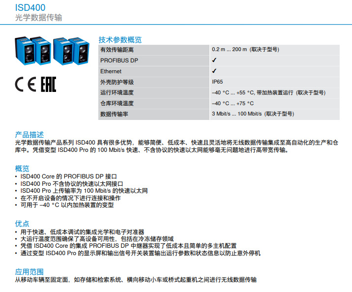 德国SICK西克ISD400-7212/ISD400-7211光通讯 订货号:1065101议价-阿里巴巴