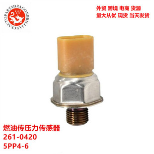 挖掘机卡车燃油传压力传感器 261-0420 5PP4-6 3491178 CA3491178-阿里巴巴