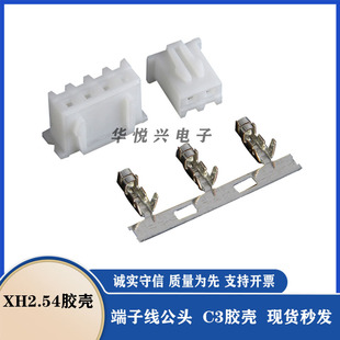 XH2.54胶壳端子TJC3-2P公头接插件xh2.5连接器线束插簧母头配件3P-阿里巴巴